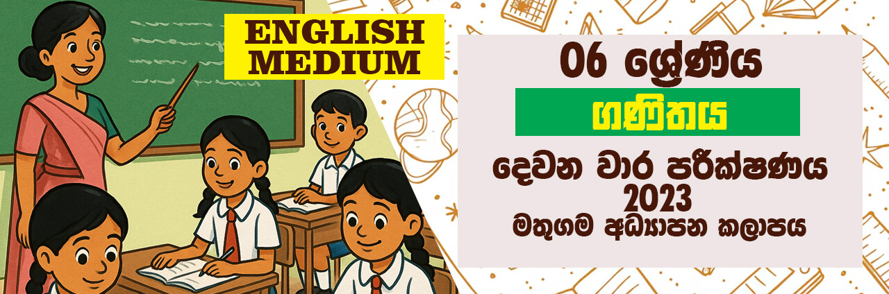 2023 Grade 06 Mathematics 2nd Term Test Paper English Medium ...