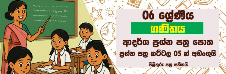 Grade 06 Mathematics Model Paper Book No 04 - Pastpaperszone.LK