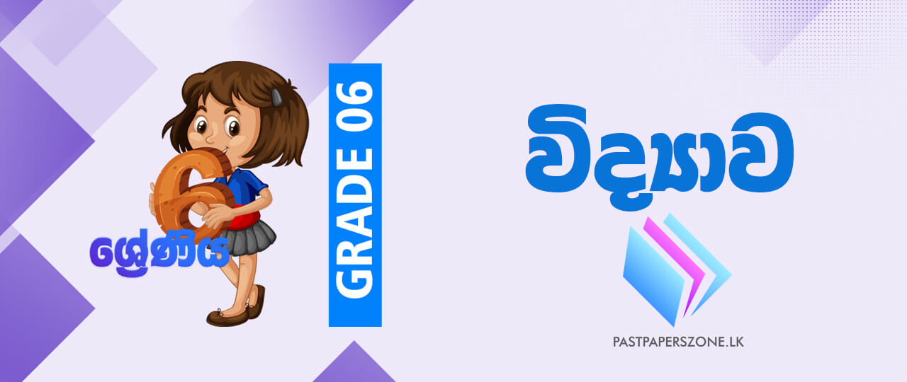 Grade 06 Science - Pastpaperszone.LK